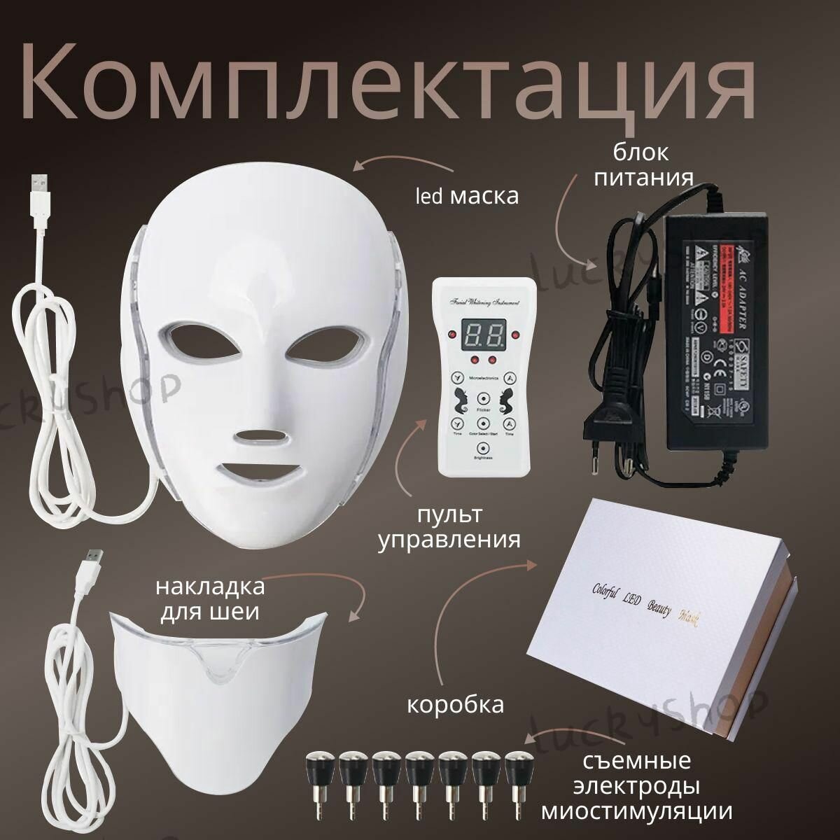 Маска-миостимулятор, для лица и шеи, светодиодная, 7 режимов, белый — фото 1