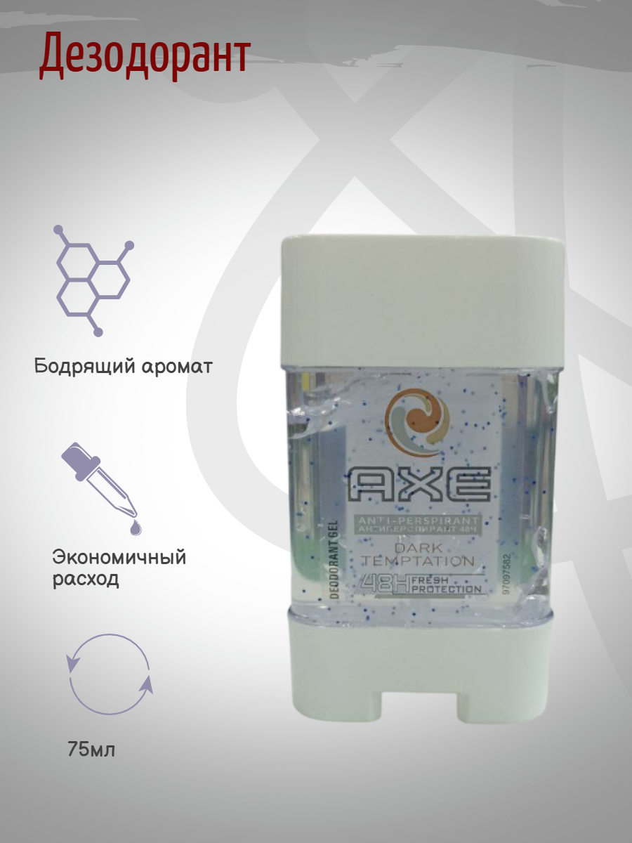 Axe Гелевый Дезодорант Искушение 48 часов защиты 75 мл