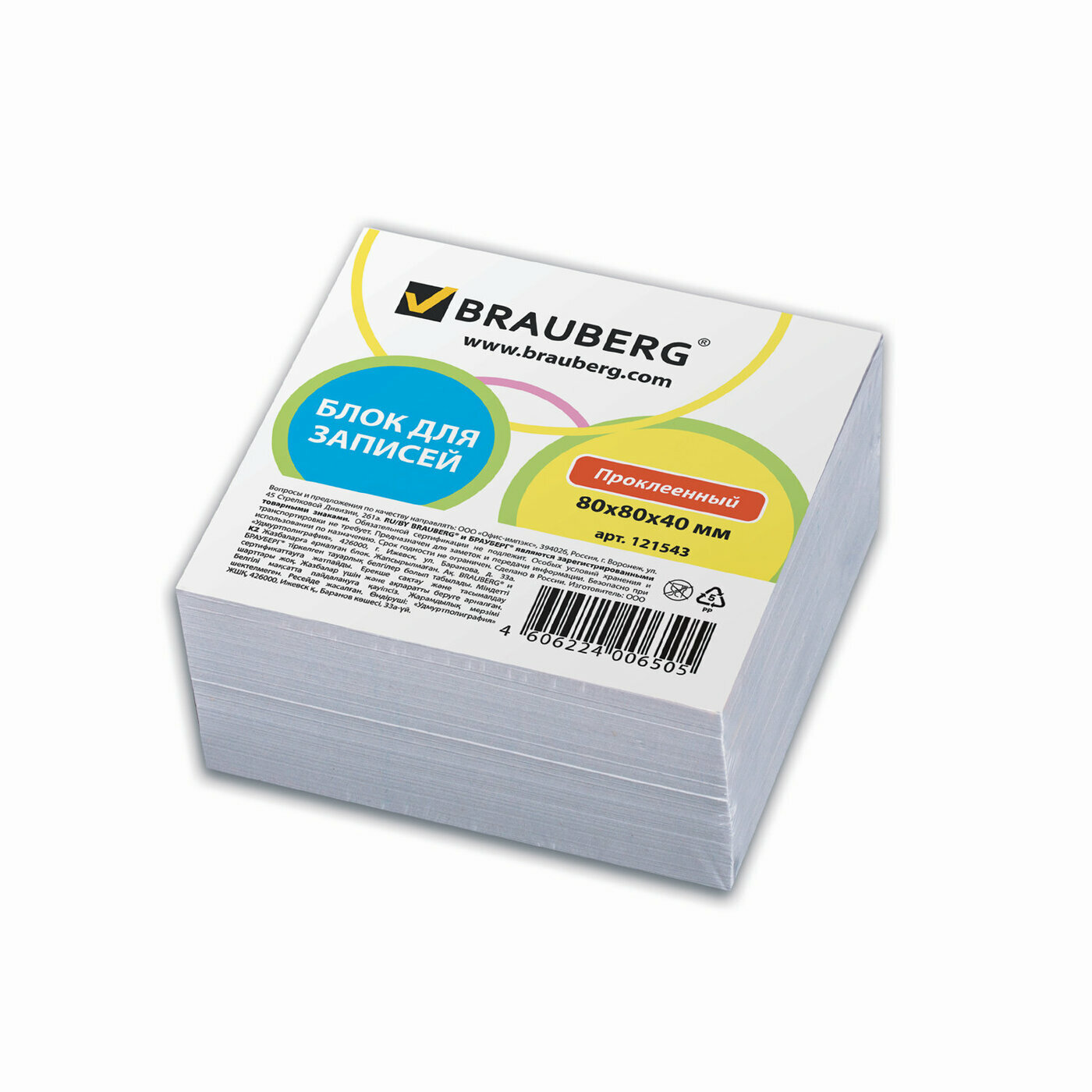 Блок для записей Brauberg проклеенный, куб 8х8х4, белый, белизна 90-92% (121543)