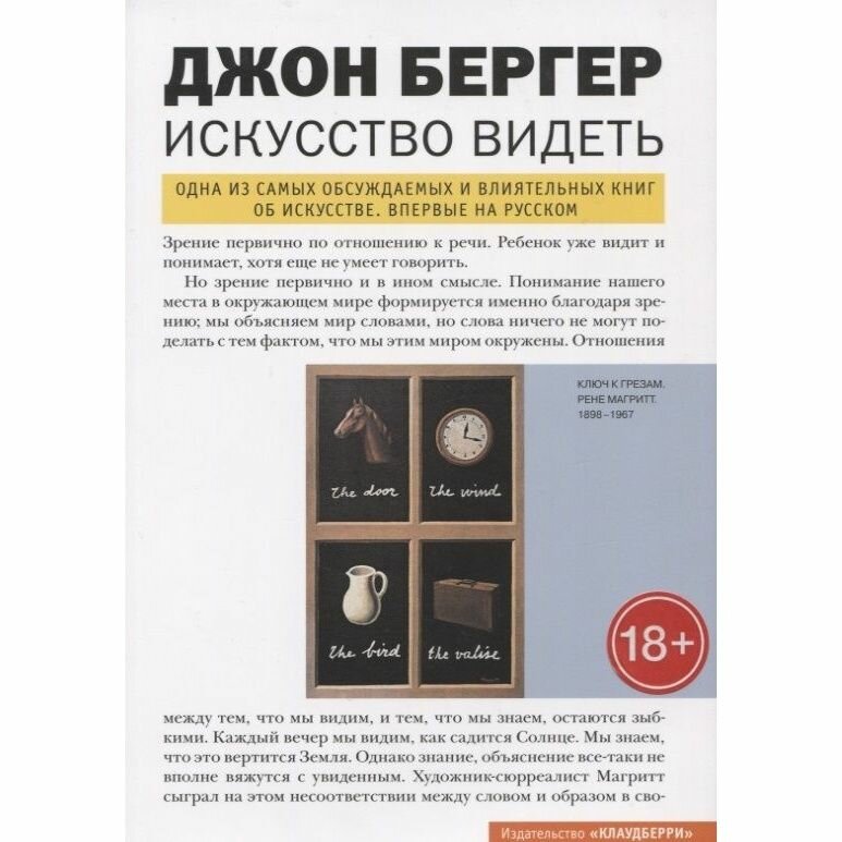 Книга Клаудберри Искусство видеть. 2023 год, Бергер Дж.