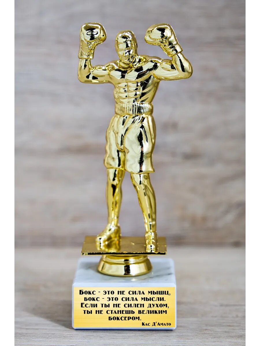 Статуэтка Боксёр "Цитата Кас Д`Амато" 1