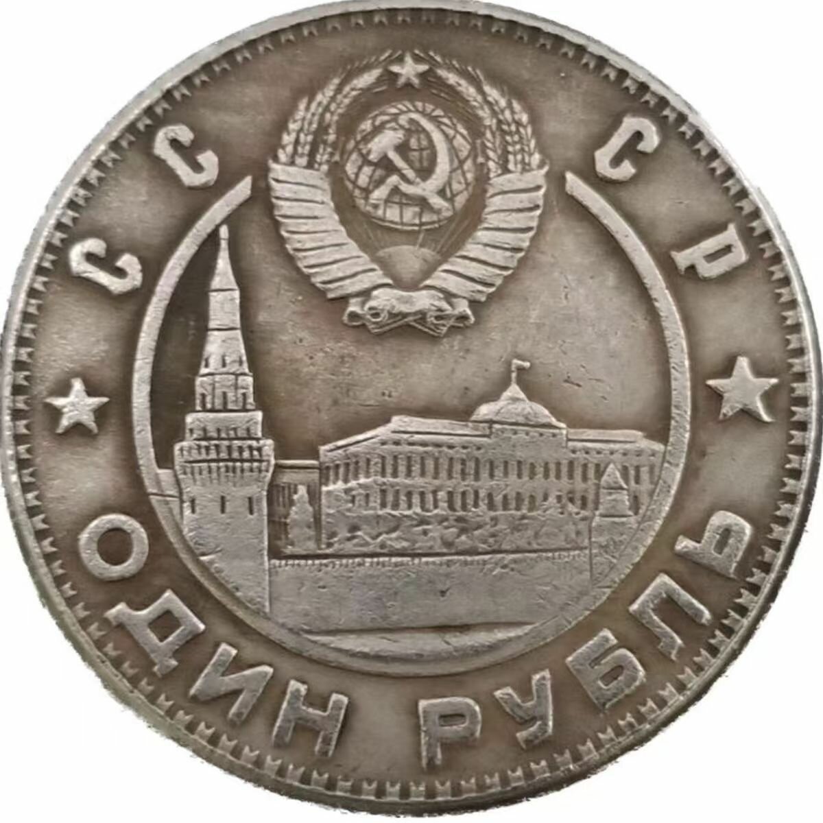 1917-1947 Ленин и Сталин памятные монеты