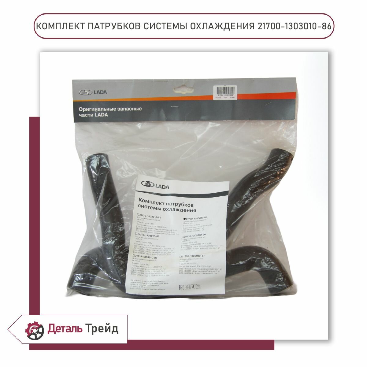 Патрубки радиатора (комплект 2шт.) LADA для а/м ВАЗ 2170-72 Priora, 21700-1303010-86