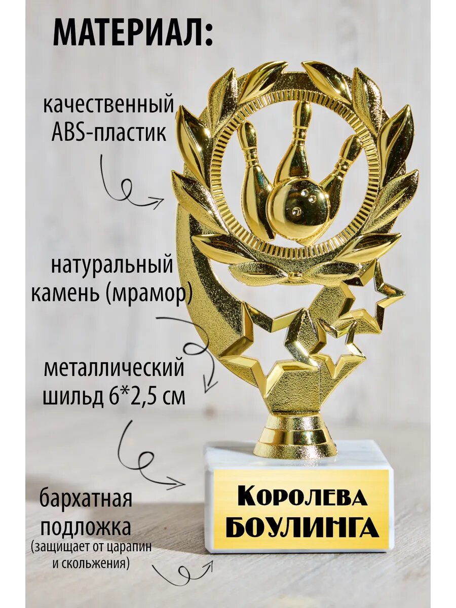 Статуэтка "Боулинг" Королева боулинга — фото 1