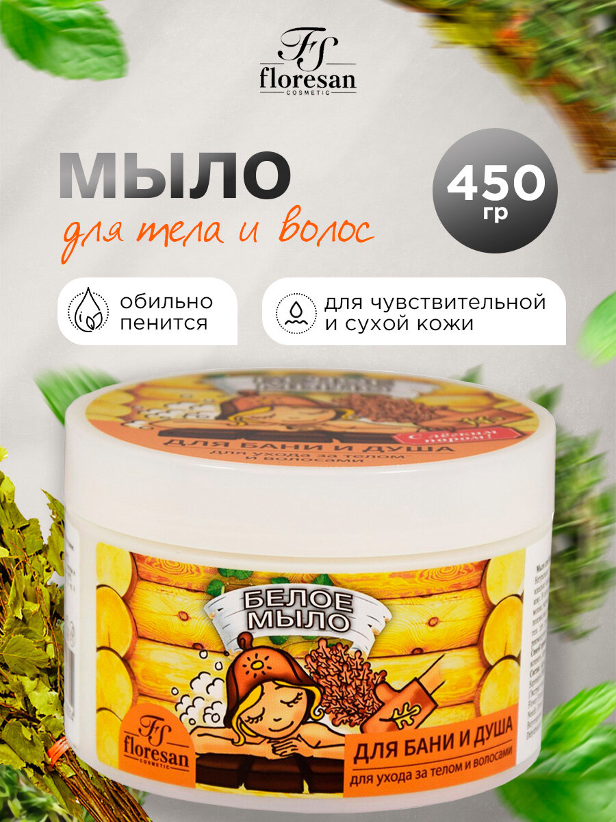Мыло для бани и душа Floresan для ухода за телом и волосами натуральное таежное Белое 450г