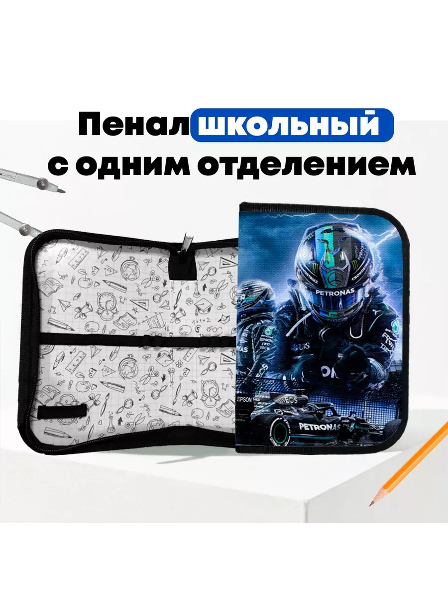 Пенал школьный Формула 1