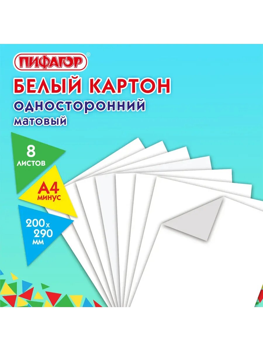 Картон белый А4 немелованный (матовый), 8 листов, в папке.