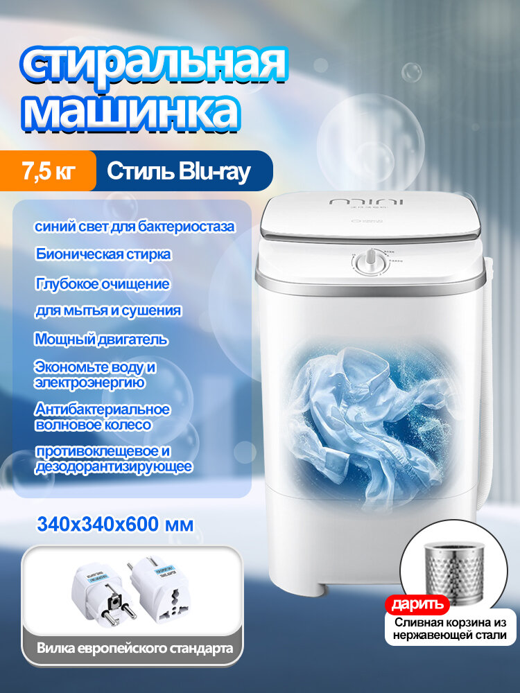 Портативная стиральная машинка