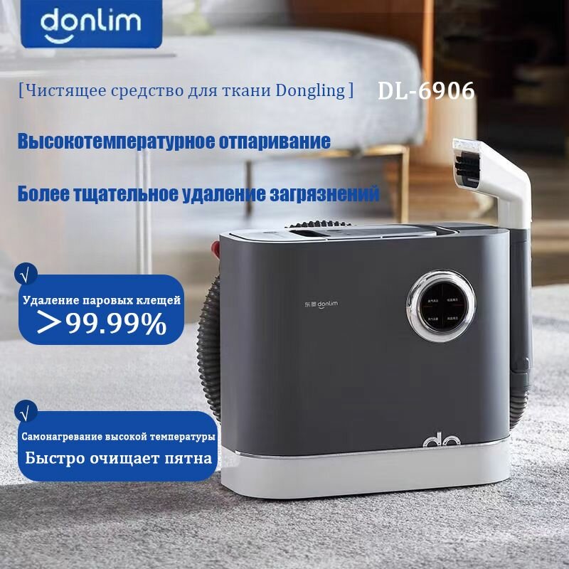Donlim Профессиональный пароочиститель DL-6906 1600 Вт