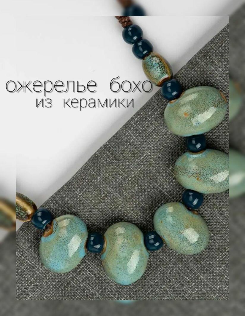 Колье, керамика