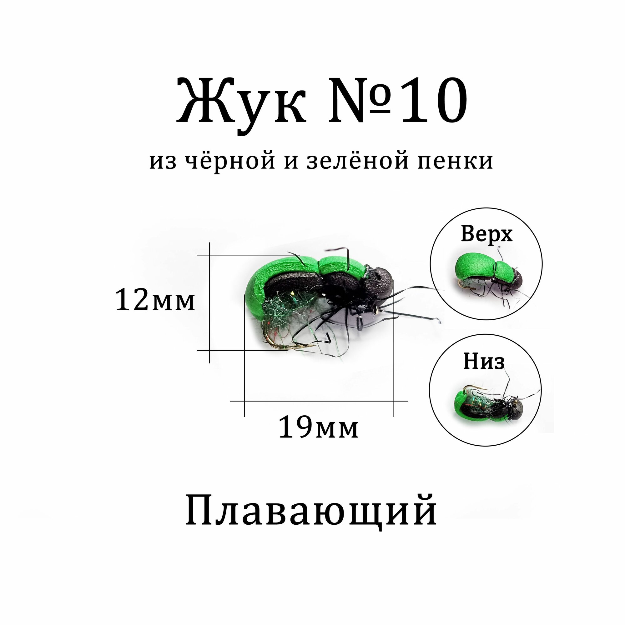 Мушка на голавля Жук зелёный 1 шт для нахлыста, тенкары, кораблика, удочки. Плавающая приманка Жук для рыбалки.