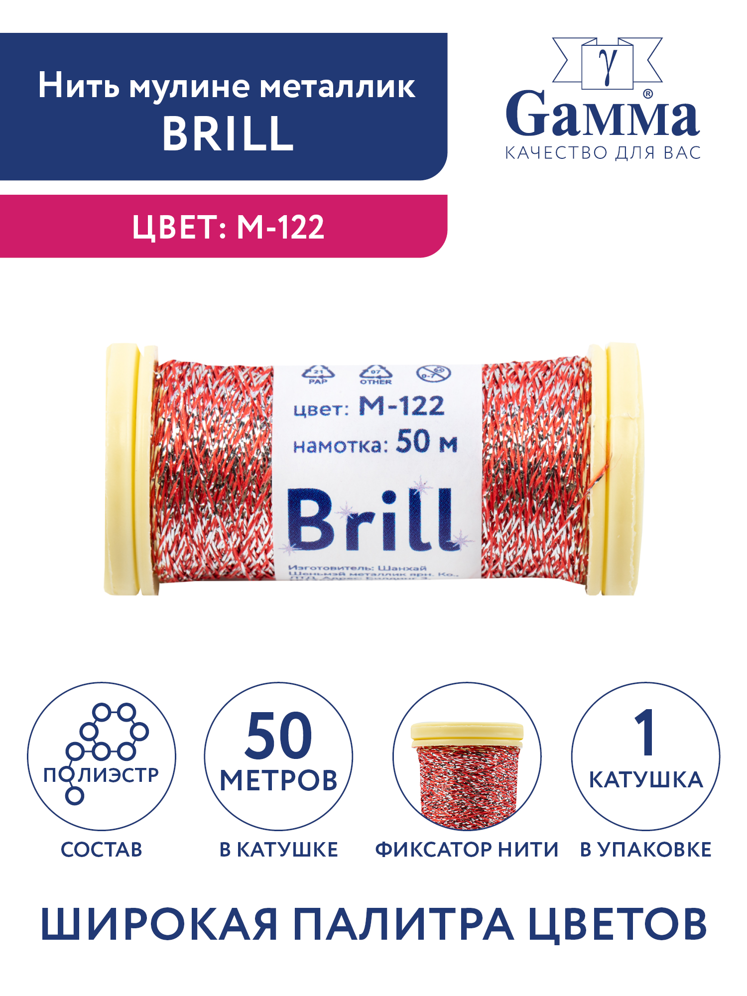 Нитки мулине металлик Gamma Брилл 1 шт 100% полиэстер 50 м M-122 серебр/красный
