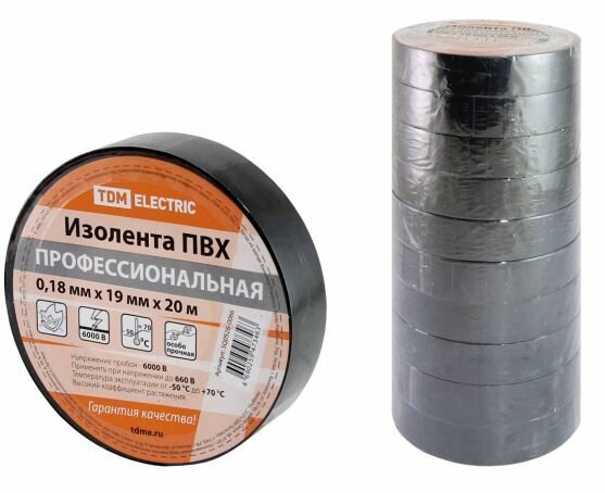 Изолента ПВХ профессиональная 0,18х19мм Черная 20м (10 штук)