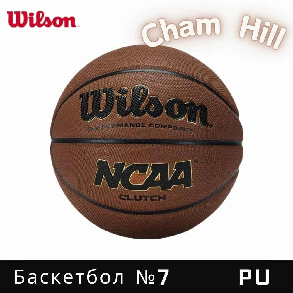 Мяч баскетбольный Wilson NCAA CLUTCH, WZ2022001CN7, размер 7