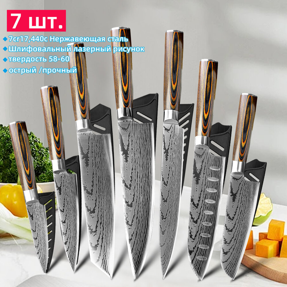 Набор кухонных стальных ножей / 7 предметов / для резки овощей и фруктов