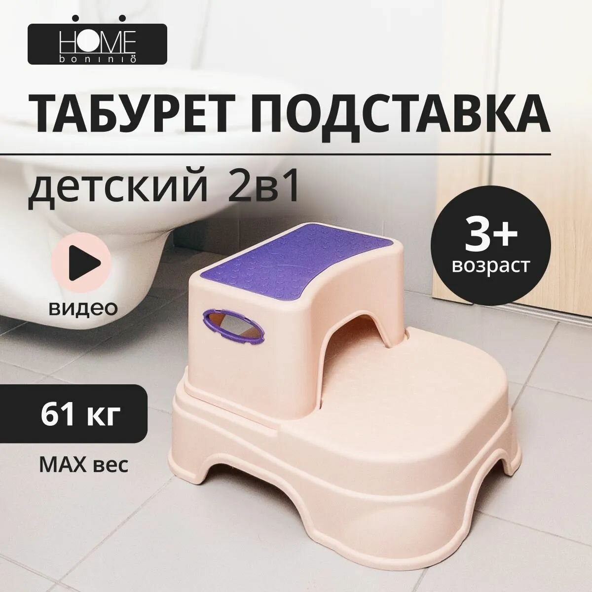 Детский стул подставка под ноги, табурет стремянка для ванной