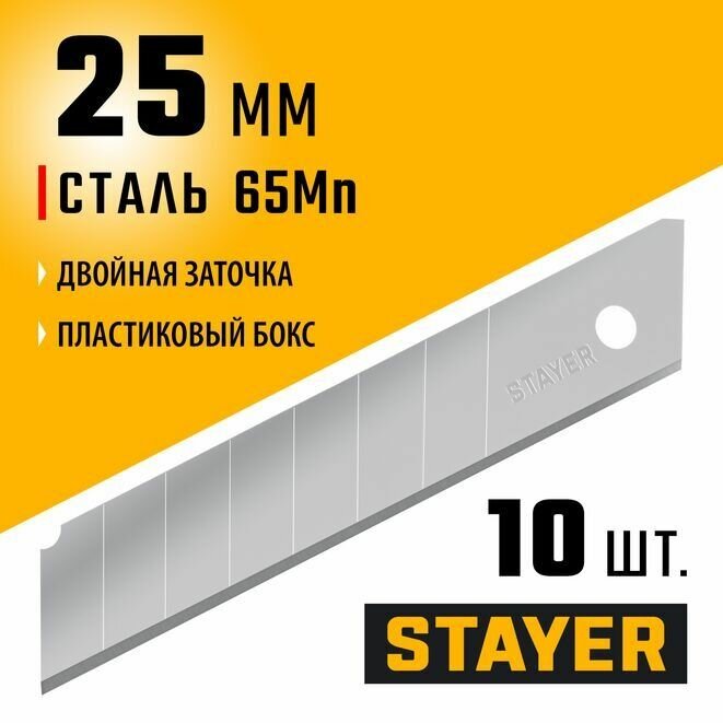 Лезвия сегментированные STAYER 25mm, 10 штук