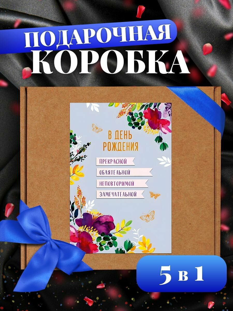 Коробка подарочная упаковка для подарка поздравление с днем рождения, картонная, упаковка для подарка