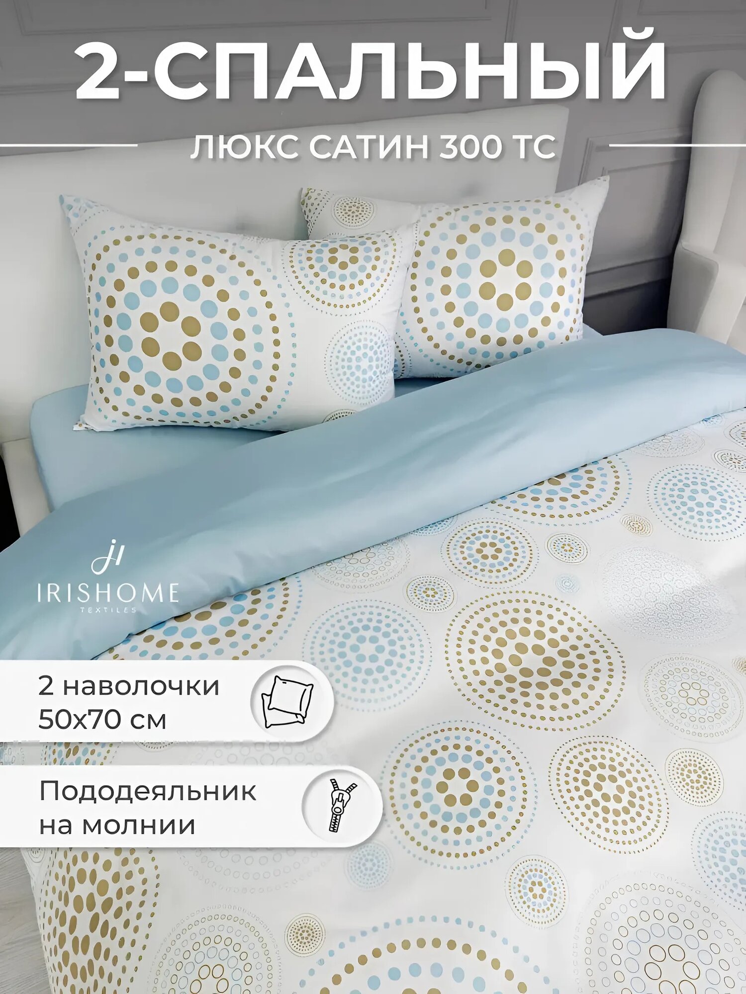 Постельное белье двуспальное детское, IRISHOME, орнамент, сатин-люкс