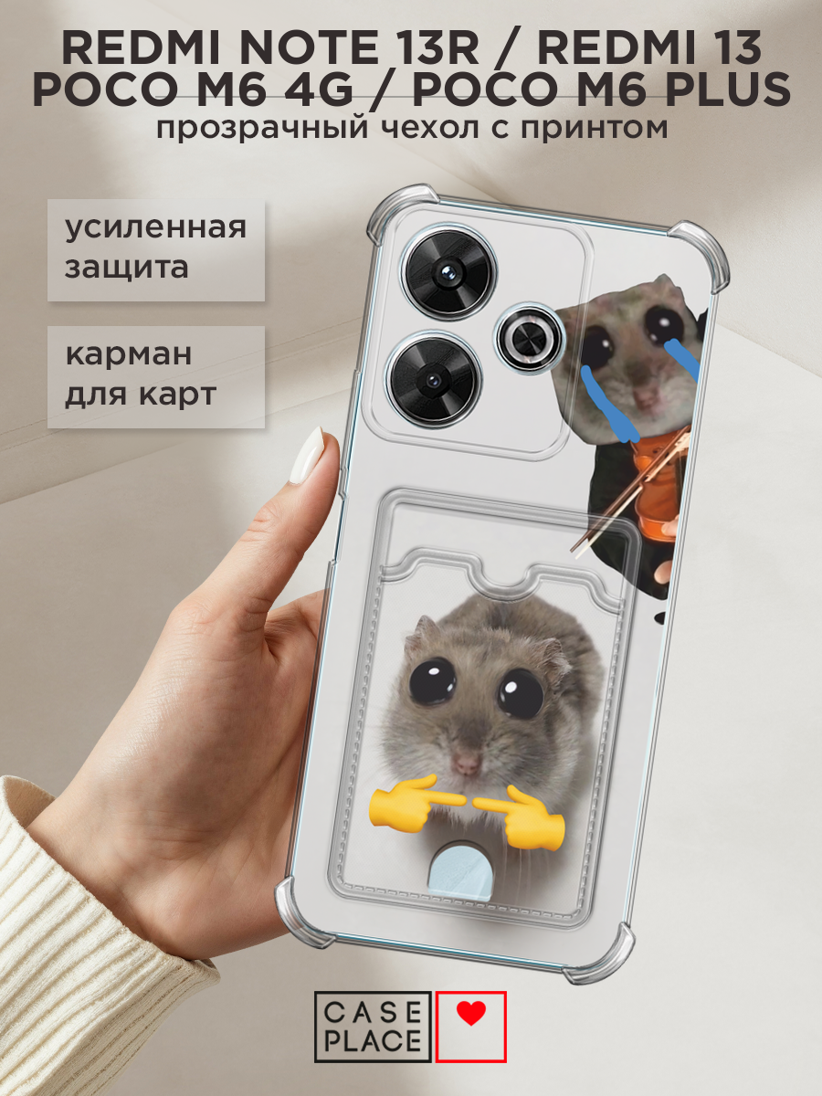 Чехол на Xiaomi Redmi Note 13R/Redmi 13/Poco M6 4G/M6 Plus (Сяоми Редми Ноут 13R/Редми 13/Поко М6 4G/M6 Плюс) с картой и принтом Хомяк