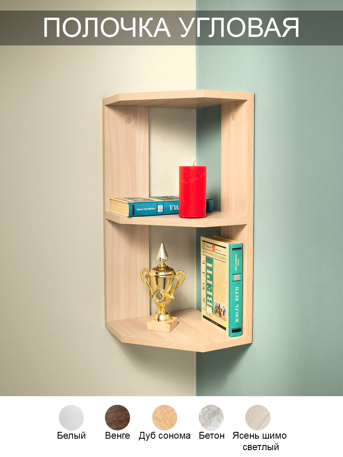 Полочка угловая "Муром"