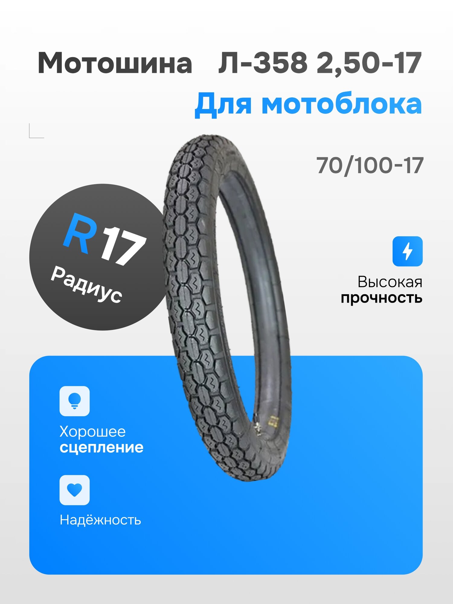 Покрышка ПетроШина Л-358. 2,50-17 для мопедов Alpha (с камерой)