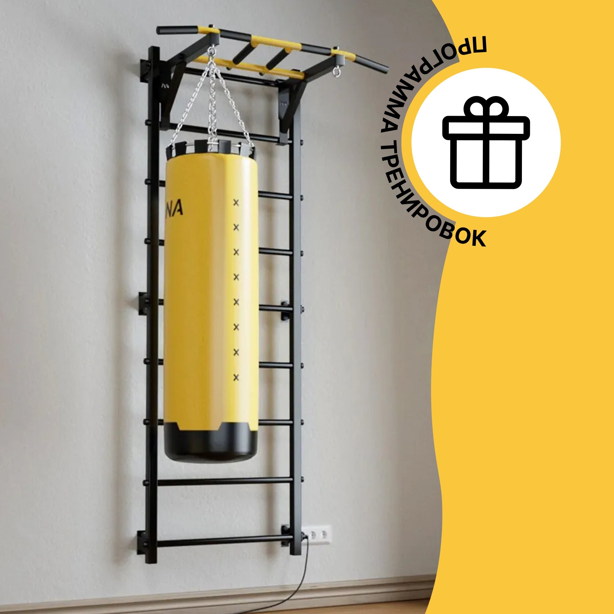 Премиальная шведская стенка New Age GS1 (без опоры на пол), Турник съемный