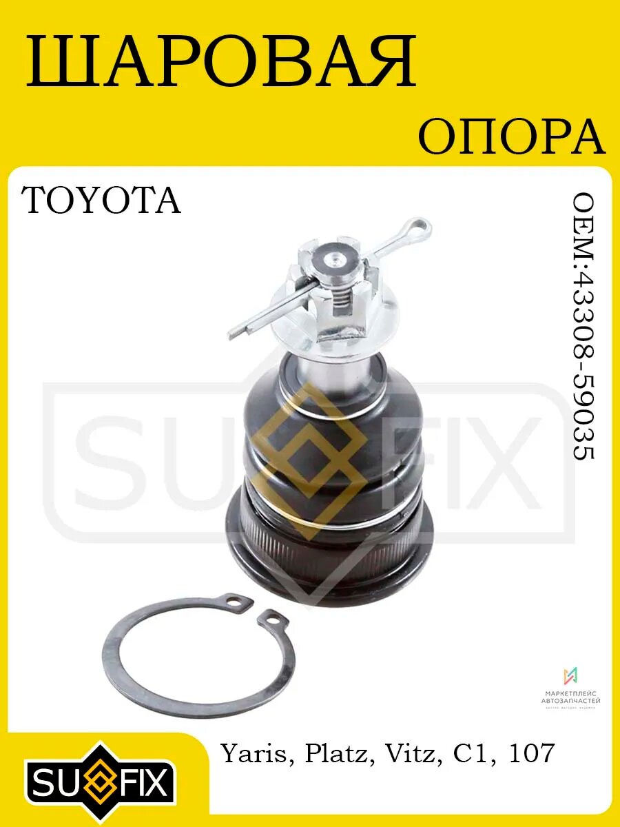 Шаровая опора нижняя TOYOTA YarisPlatzVitz 99 CITROEN C1 05