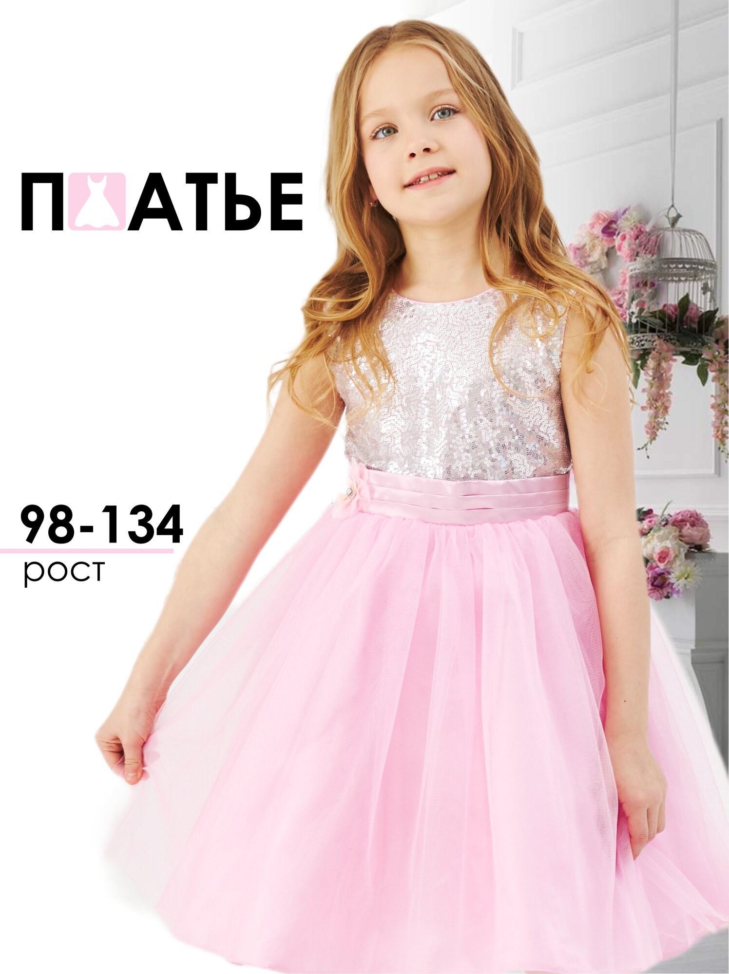 Школьное платье утренник