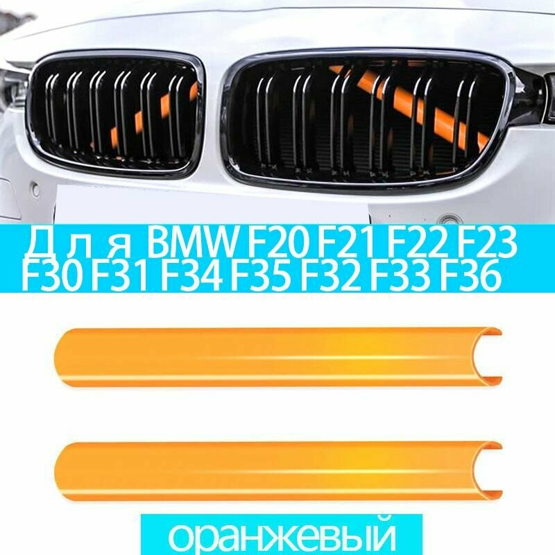 Накладки на переднюю решетку радиатора автомобиля Для BMW F20 F21 F22 F23 F30 F31 F34 F35 F32 F33 F36