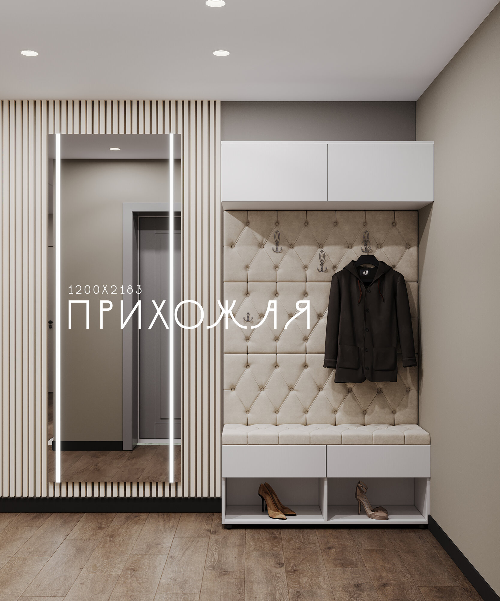 Комплект прихожей "Bosa" К8МП с каретной стяжкой Белый/Бежевый (120*218*44)