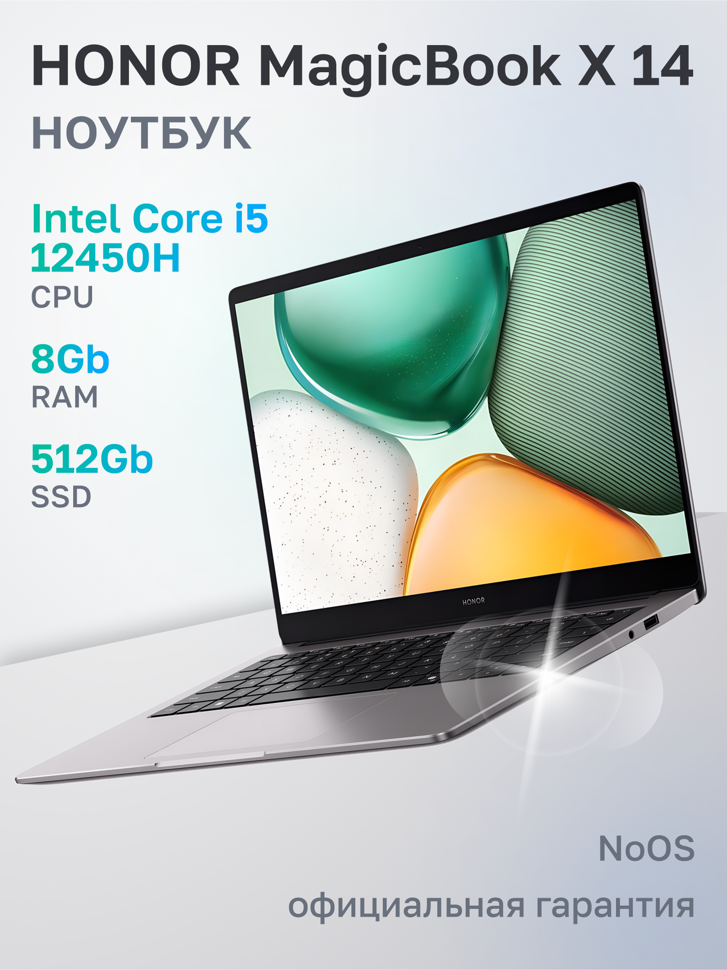 Ноутбук HONOR MagicBook X 14 Intel Core i5-12450H, 8ГБ, 512ГБ, Intel UHD Graphics, 14" 1920x1200 60Гц IPS, noOS