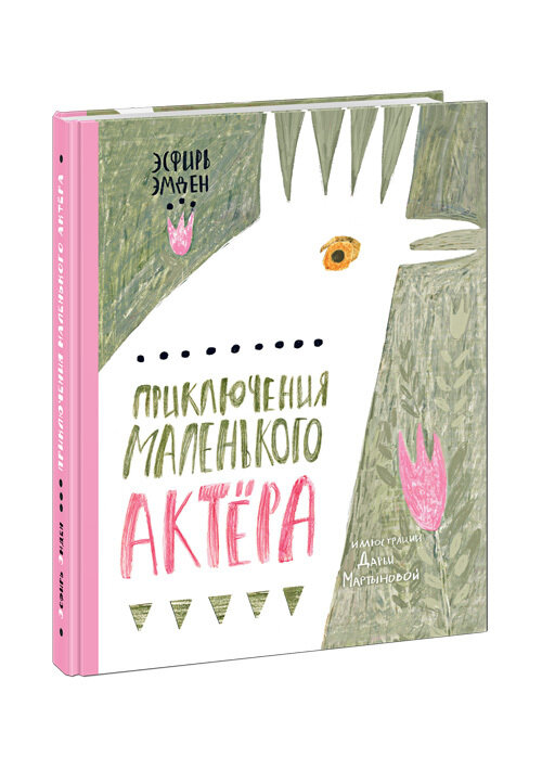 Приключения маленького актёра