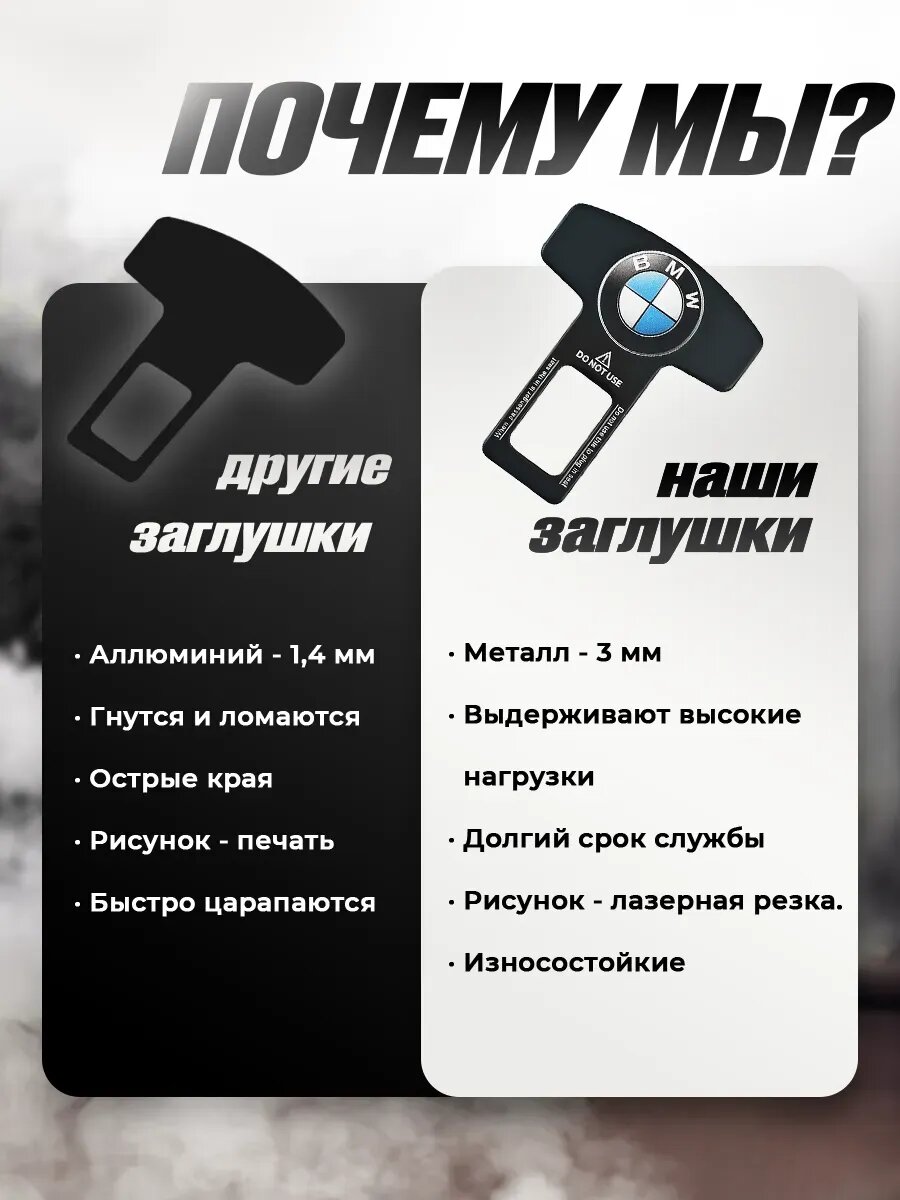 Заглушка ремня безопастности от Kravto для "BMW" — фото 1