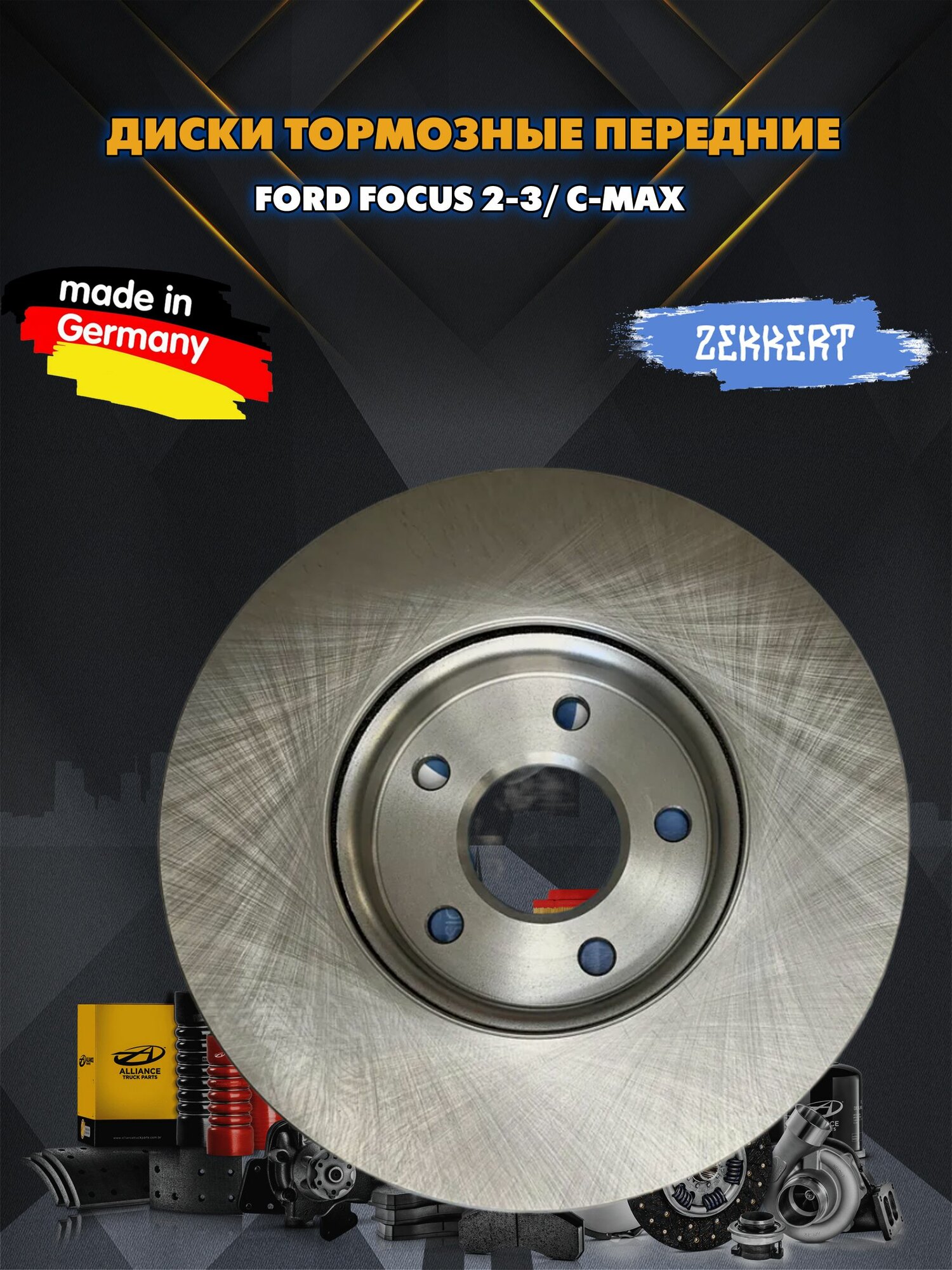 Диски тормозные передние 2 шт. на Ford Focus