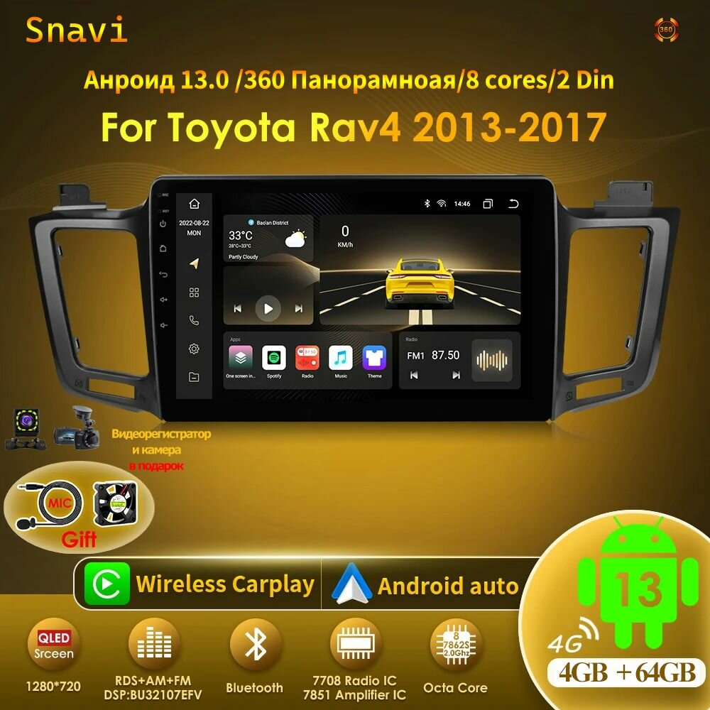Для Toyota RAV4 2013-2017 8-ядерный 4G WIFI Автомагнитола Аадиоприемник Мультимедиа Видеоплеер Головое Устройство DSP 2din Android 13.0 авторадио Carplay