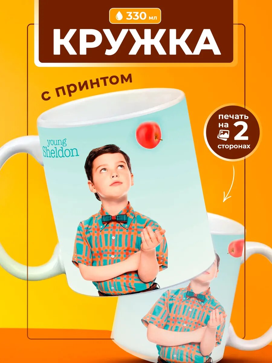 Кружка керамическая PNP NARD, 330 мл, с цветным принтом с сериалом детство шелдона