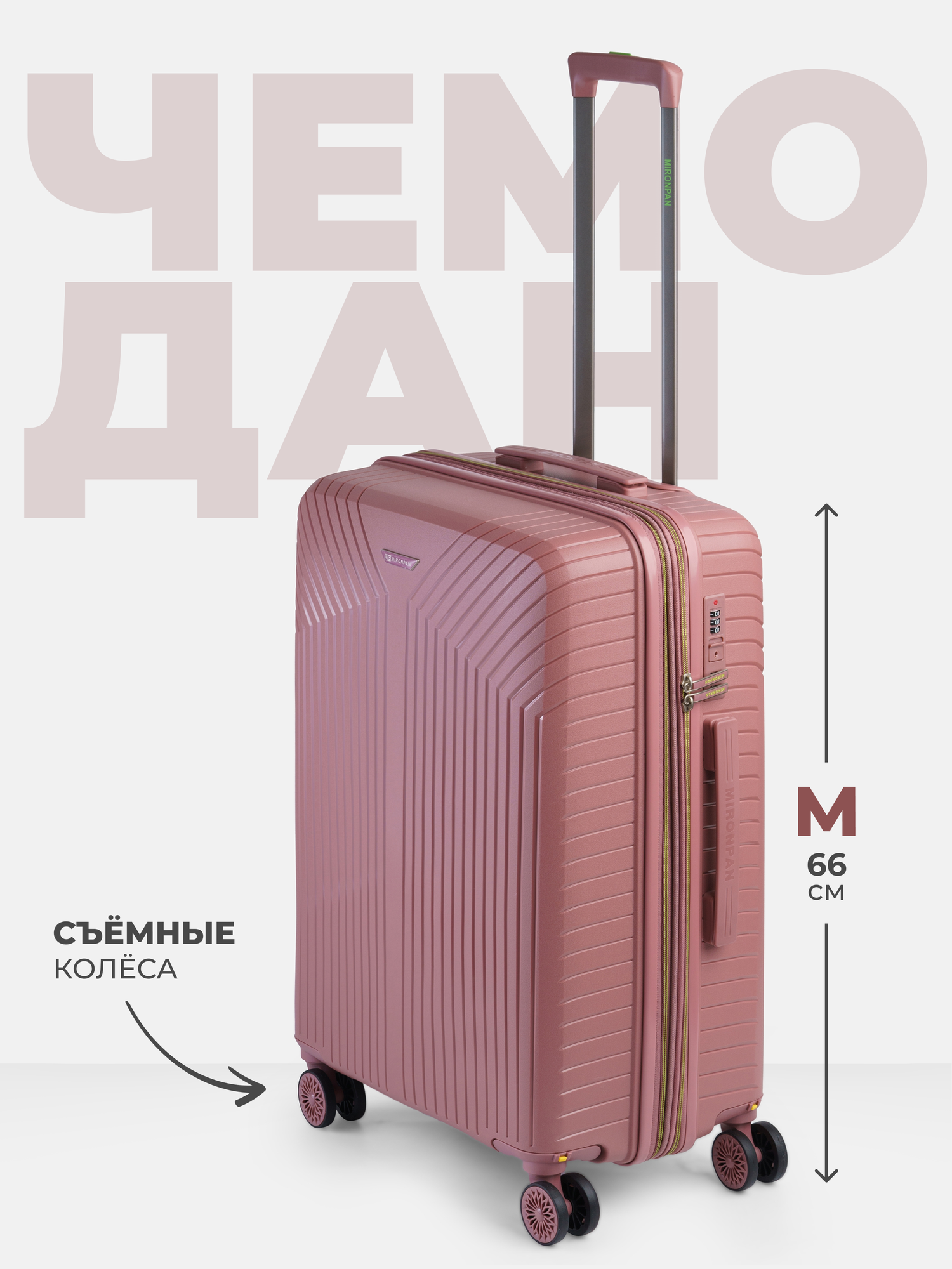 Чемодан 