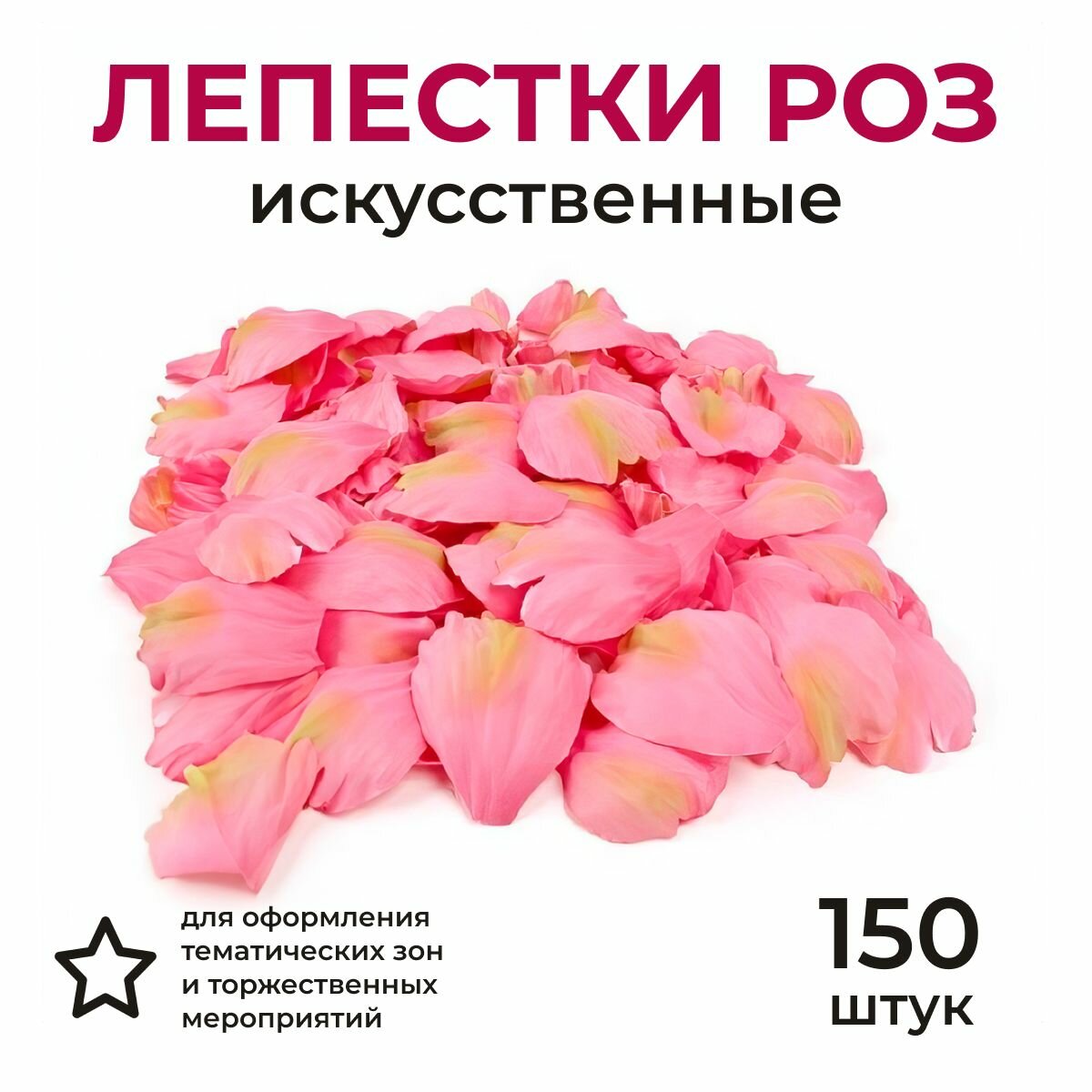 Лепестки роз искусственные для свадьбы и фотосессии, пионовидная роза, 150 штук, 5 см