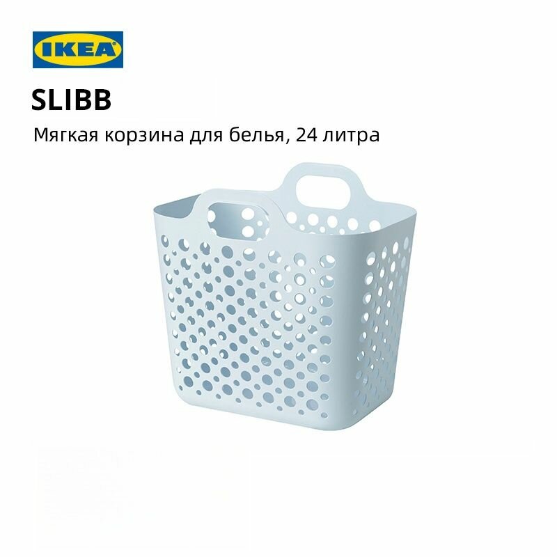 IKEA Гибкая и податливая корзина для белья