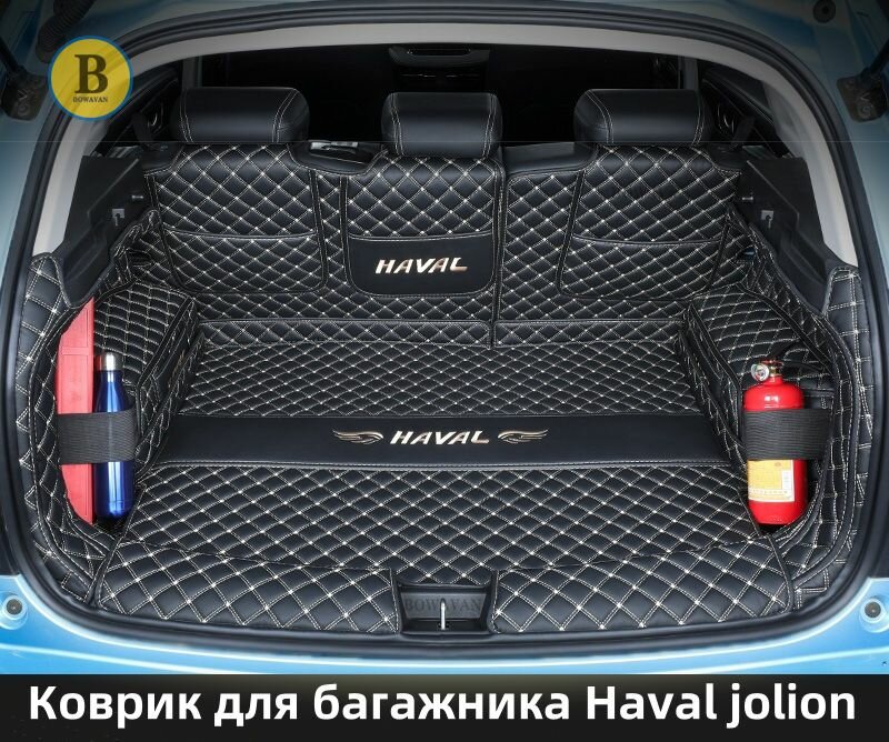 Подходит для ковриков в багажнике Haval Jolion