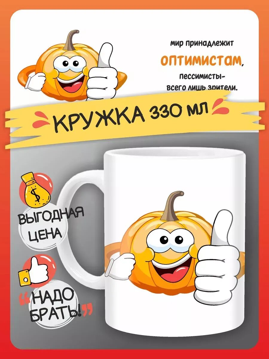 Кружка тыква прикол подарок сувенир принт