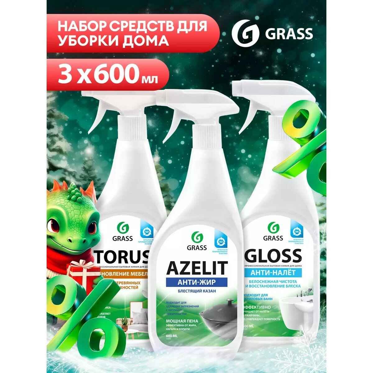 Набор для уборки Azelit Казан + Gloss + Torus спрей 600 мл