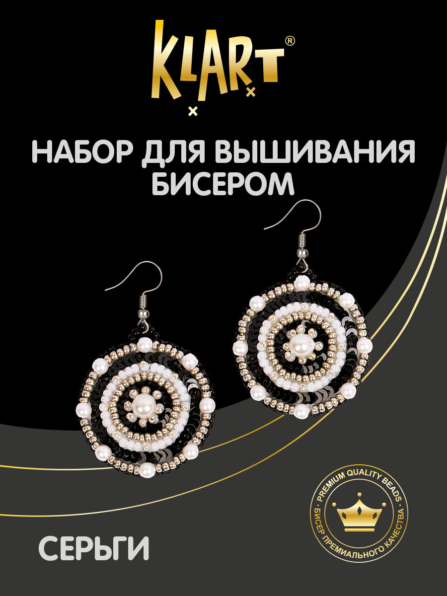 Набор для вышивания Klart 10-503 "Серьги круглые. Черно-белый орнамент" 3.5 х 4 см