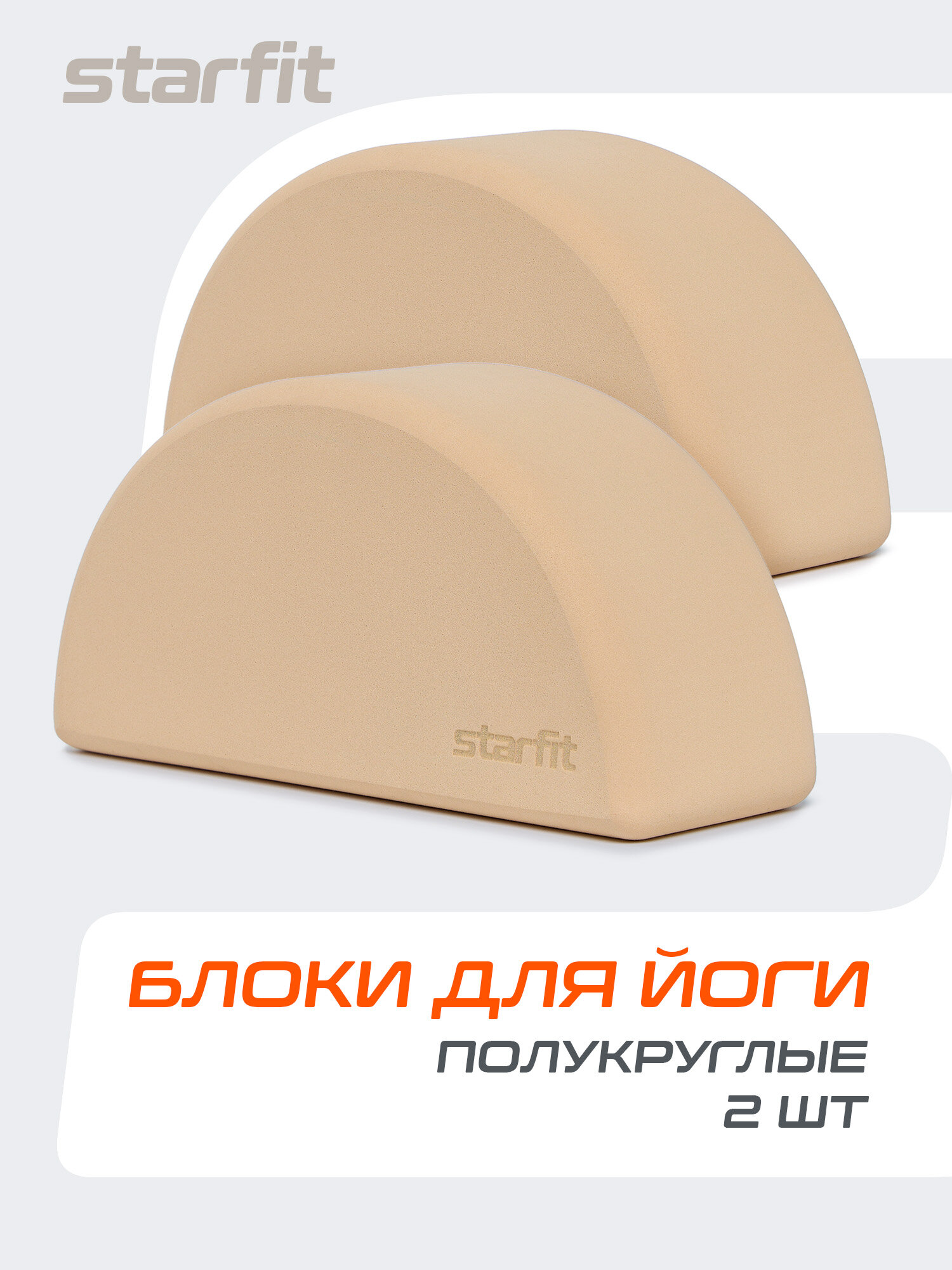 Блок для йоги и фитнеса STARFIT YB-204 EVA, цвет пудровый, 2 шт