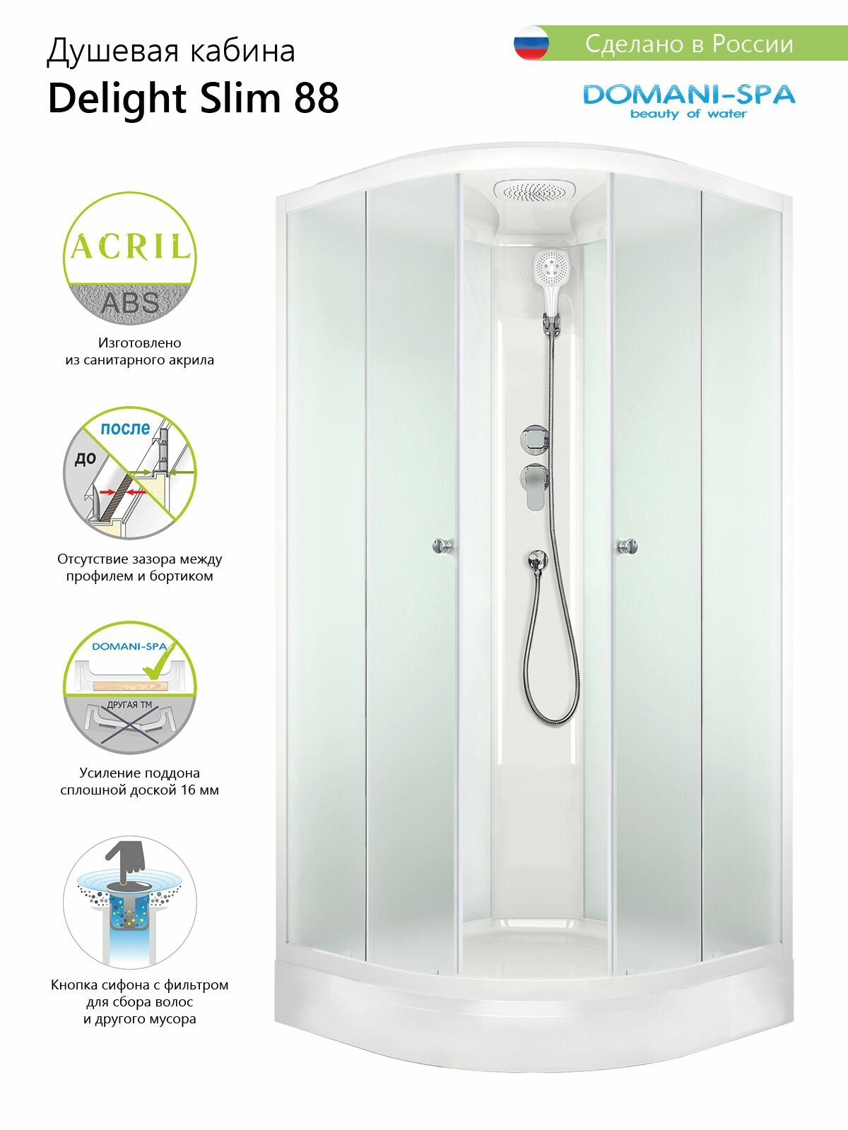 Душевая кабина Domani-Spa Delight Slim 80х80, низкий поддон, белый стенки, матовое стекло 4 мм