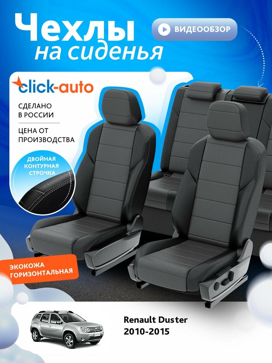 Чехлы на Рено Дастер