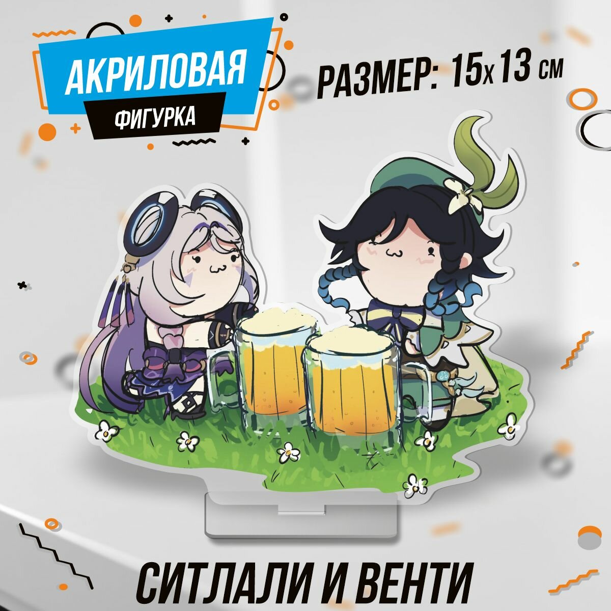 Фигурка акриловая Ситлали и Венти Genshin Impact