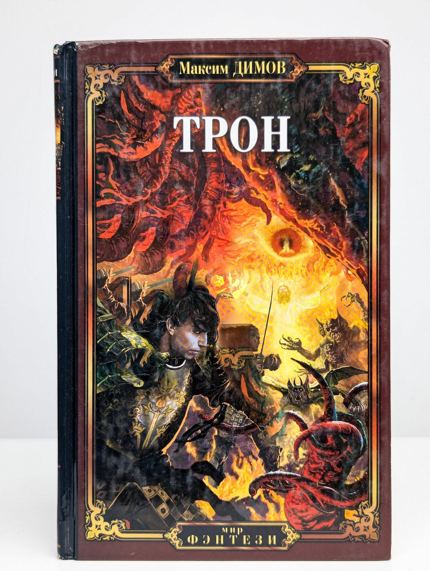 Трон