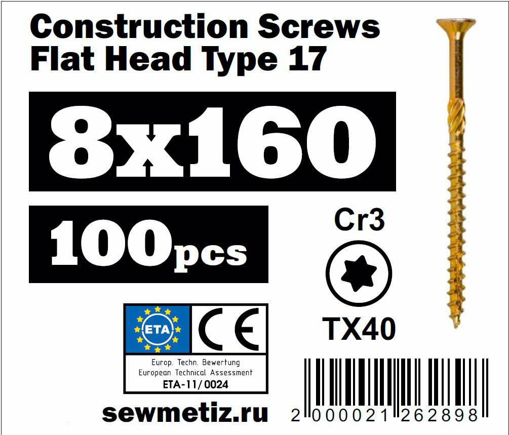 8х160 потай, (100 шт), Конструкционный саморез по дереву, TX40
